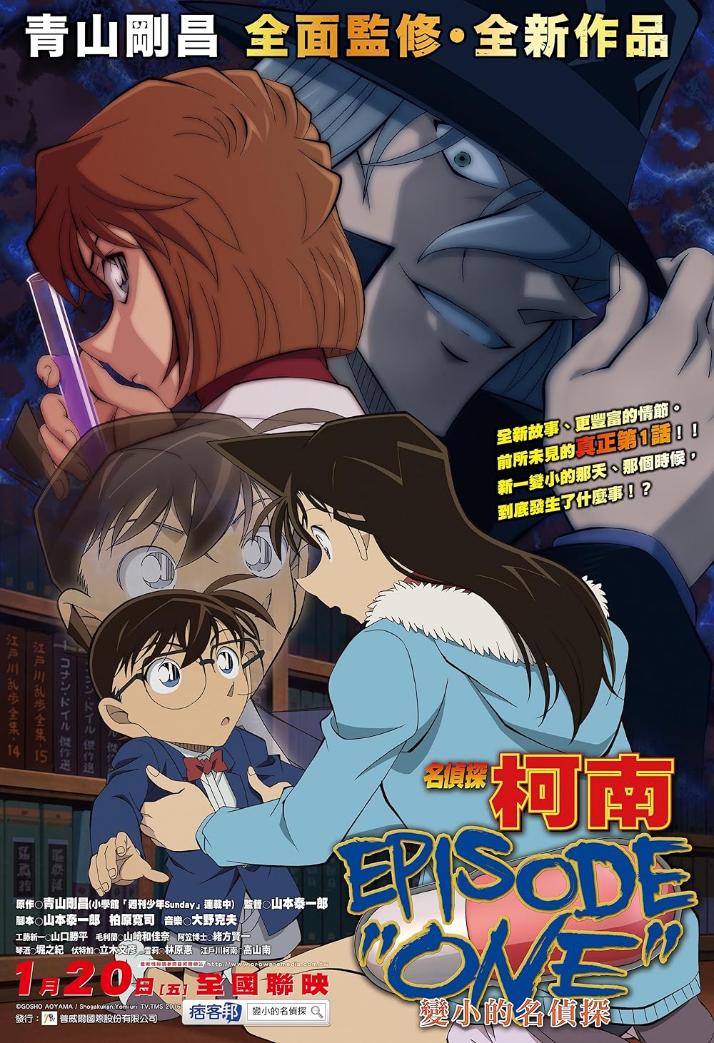Detective Conan: Episode One - The Great Detective Turned Small ...
